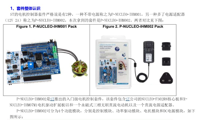 ST Micro STM32F302R8T6 PMSM 电机应用实例 - 大大通(简体站)