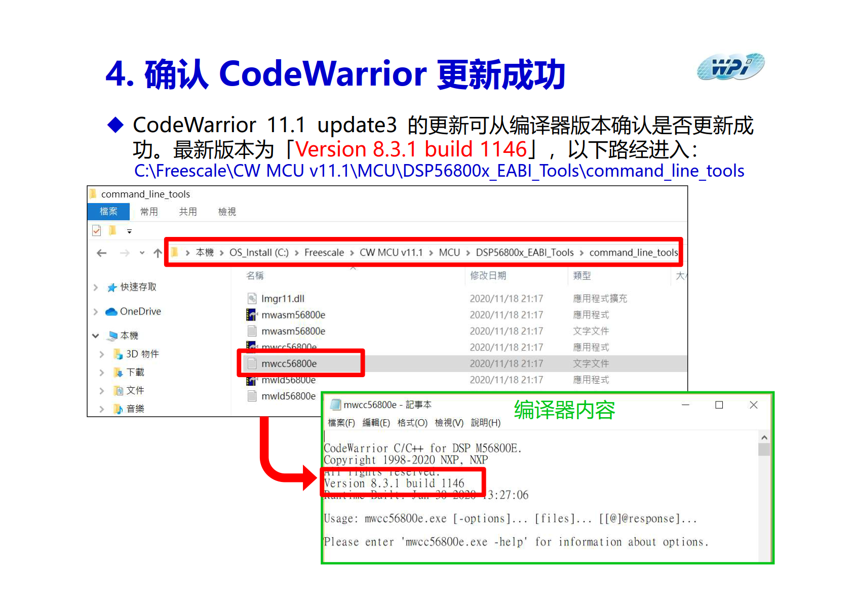 NXP DSCs 最新开发工具 CodeWarrior – update3 下载与安装 - 大大通(简体站)