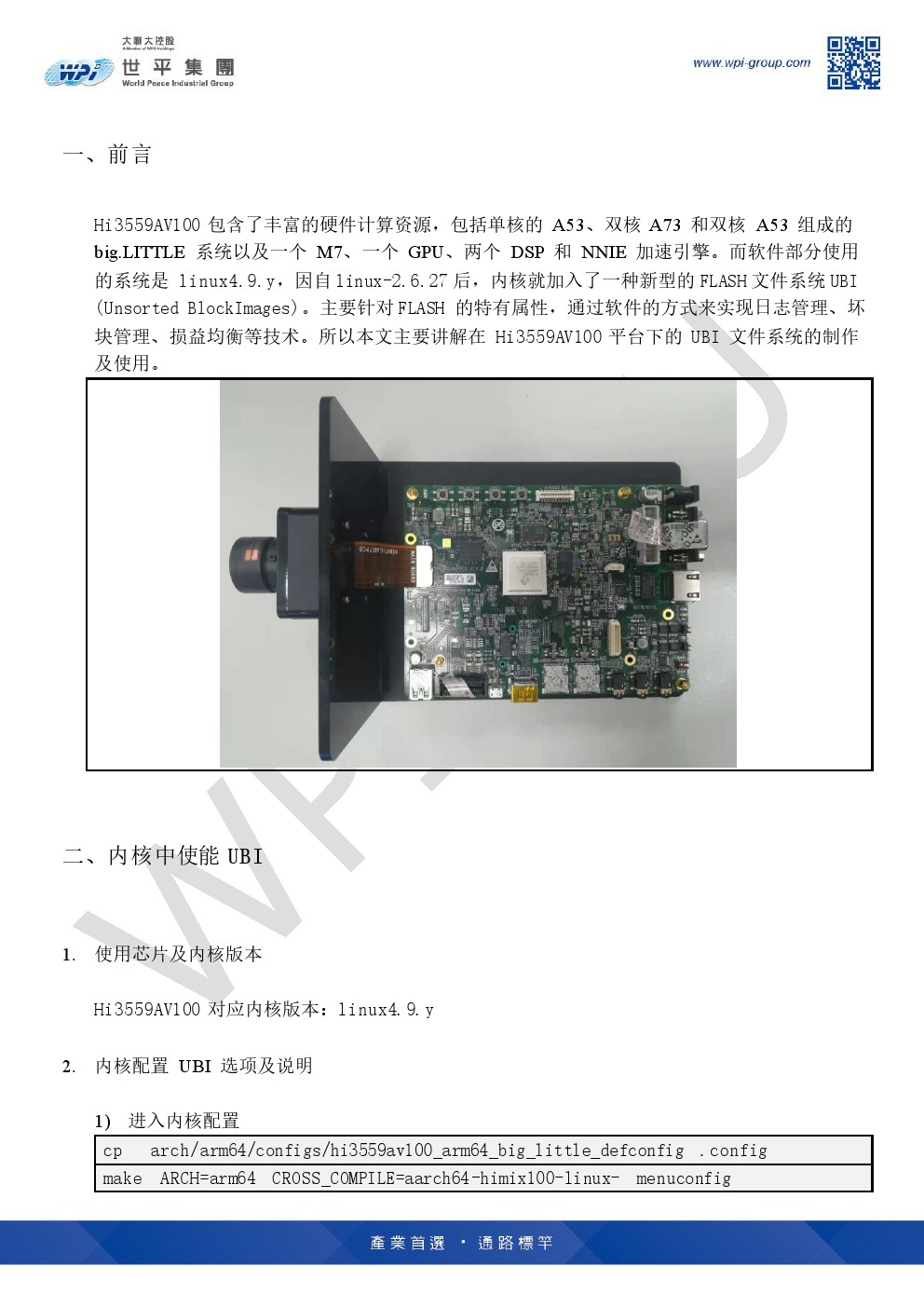 基于 Hi3559AV100 平台 UBI 文件系统制作及使用 - 大大通(简体站)