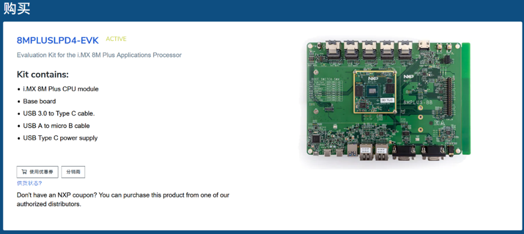 NXP i.MX8M Plus设计资源指南 - 大大通(简体站)