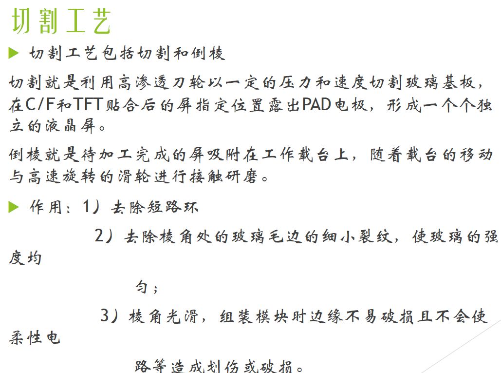 TFT-LCD open cell制程介绍 - 大大通(简体站)