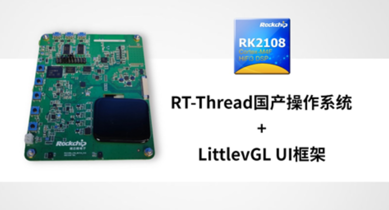Rockchip 瑞芯微智能穿戴 MCU RK2108D 介绍 - 大大通(简体站)