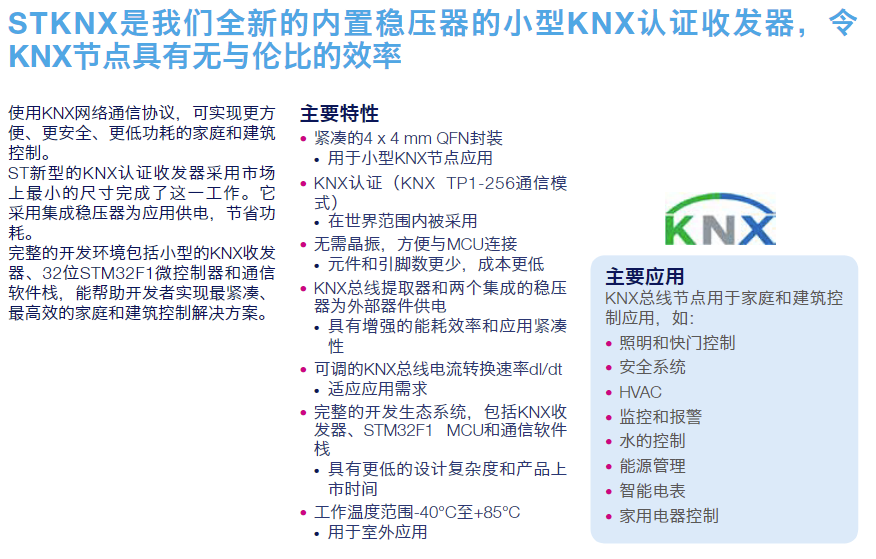 物联网KNX--小型、高效的KNX 收发器，用于家庭和建筑控制STKINX - 大大通(简体站)
