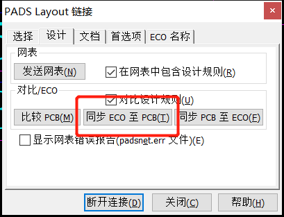 PADS LOGIC 如何导入到 PADS LAYOUT 及注意事项 - 大大通(简体站)