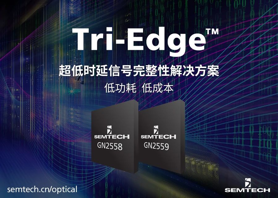 Semtech Tri-Edge™助力打造阿里巴巴下一代数据中心 - 大大通(简体站)