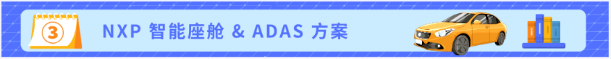 大联大智能座舱&ADAS 方案合辑 - 大大通(中国)