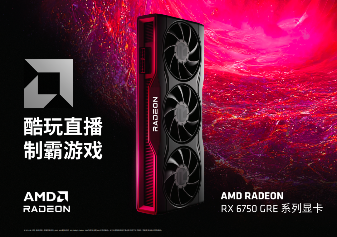选AMD Radeon RX 6750 GRE 10GB显卡，和好友一起开黑上分 - 大大通(简体站)