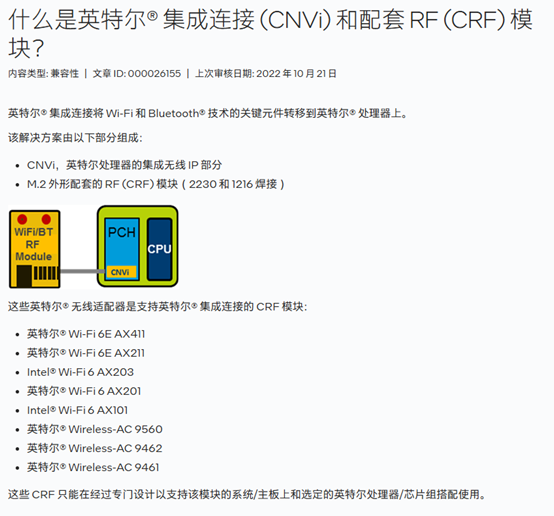 基于Intel CNVi接口WIFI产品介绍 - 大大通(简体站)
