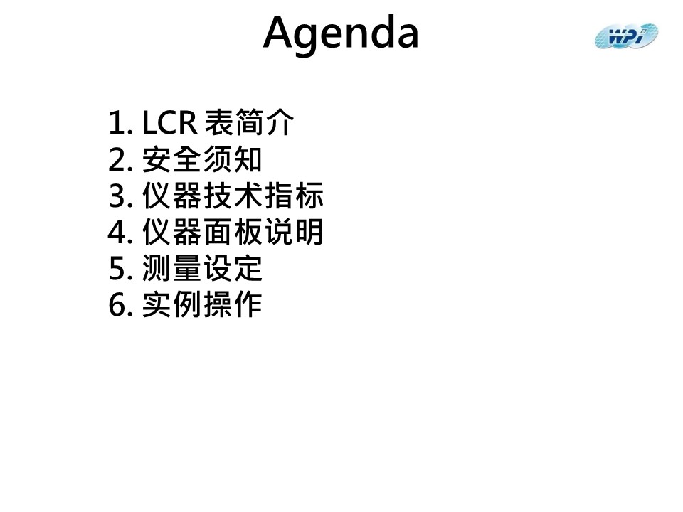 LCR 表的使用 - 大大通(简体站)