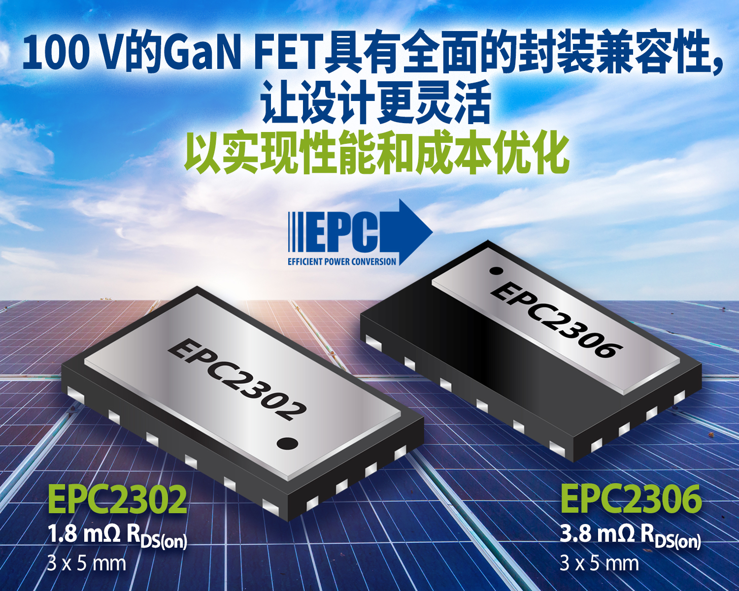 宜普电源转换公司(EPC) 推出基于GaN FET封装兼容的解决方案 可实现性能和成本优化 且同时提高功率密度和热性能 - 大大通(简体站)