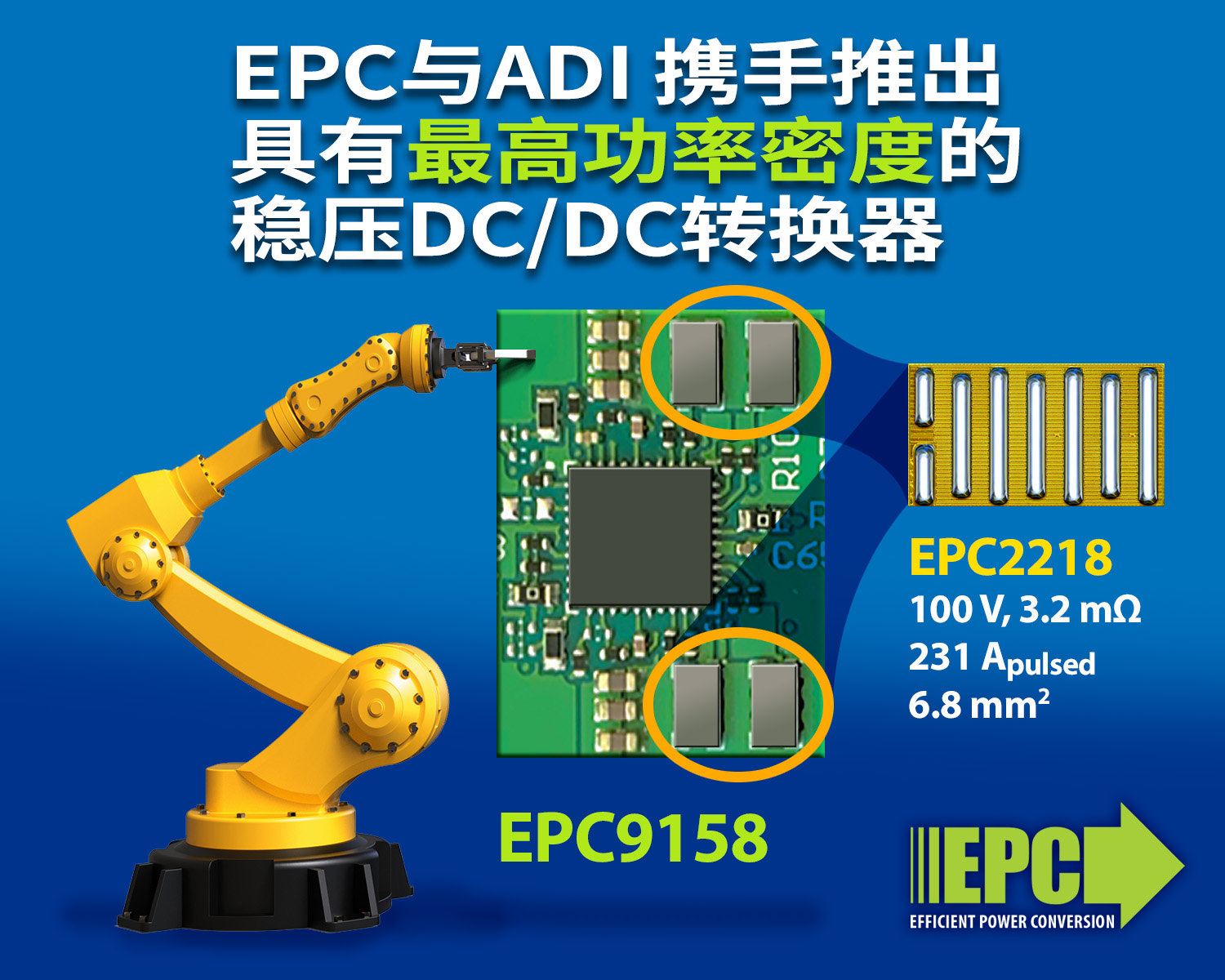 EPC GaN FET配以ADI控制器可实现最高功率密度稳压DC/DC转换器 - 大大通(简体站)